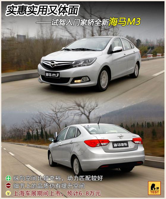 实惠实用又体面 试驾入门家轿全新海马M3|桂林顺致销售有限公司--海马汽车|桂车界桂林生活网汽车频道